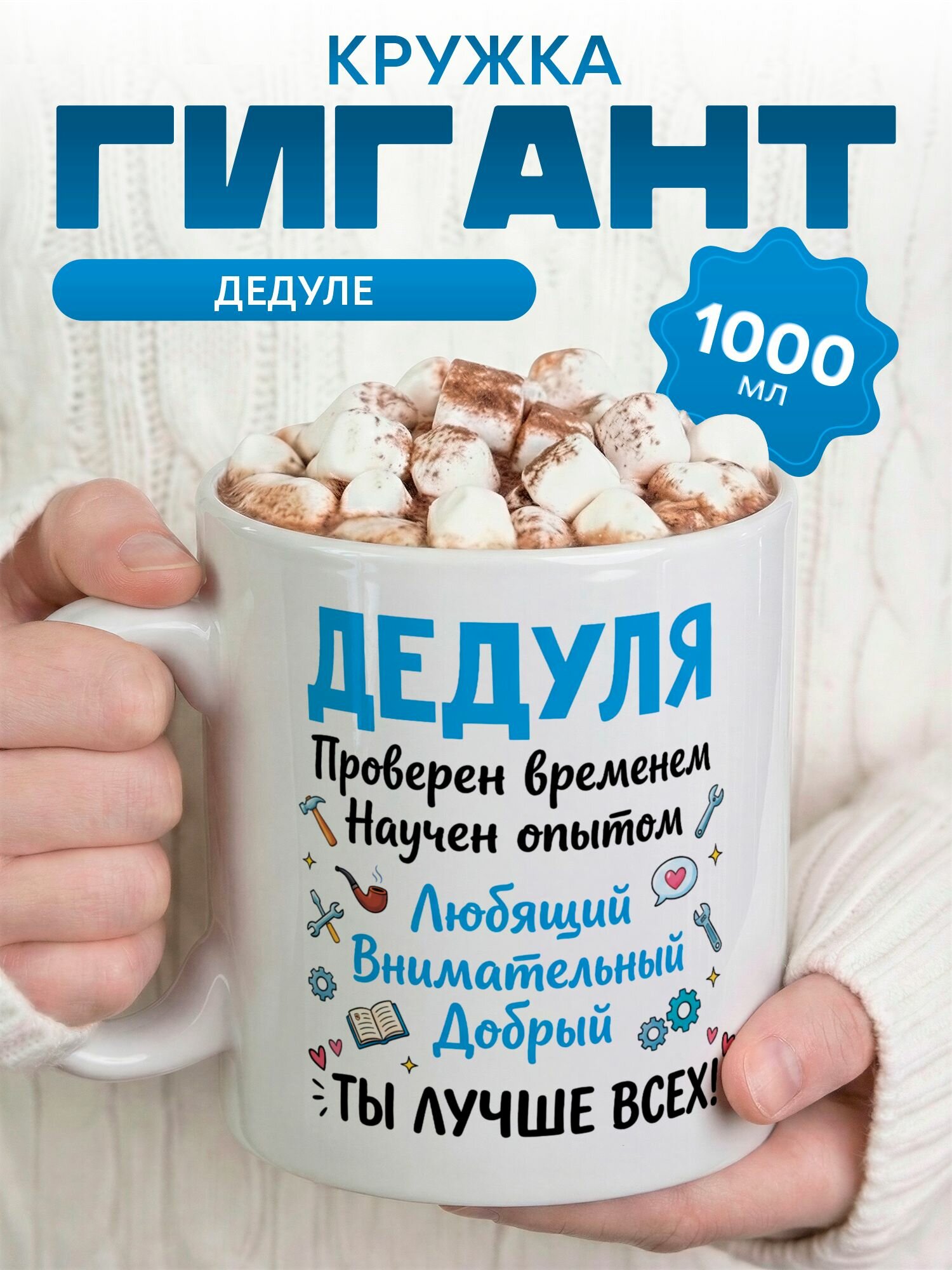 Большая кружка 1 литр дедушке