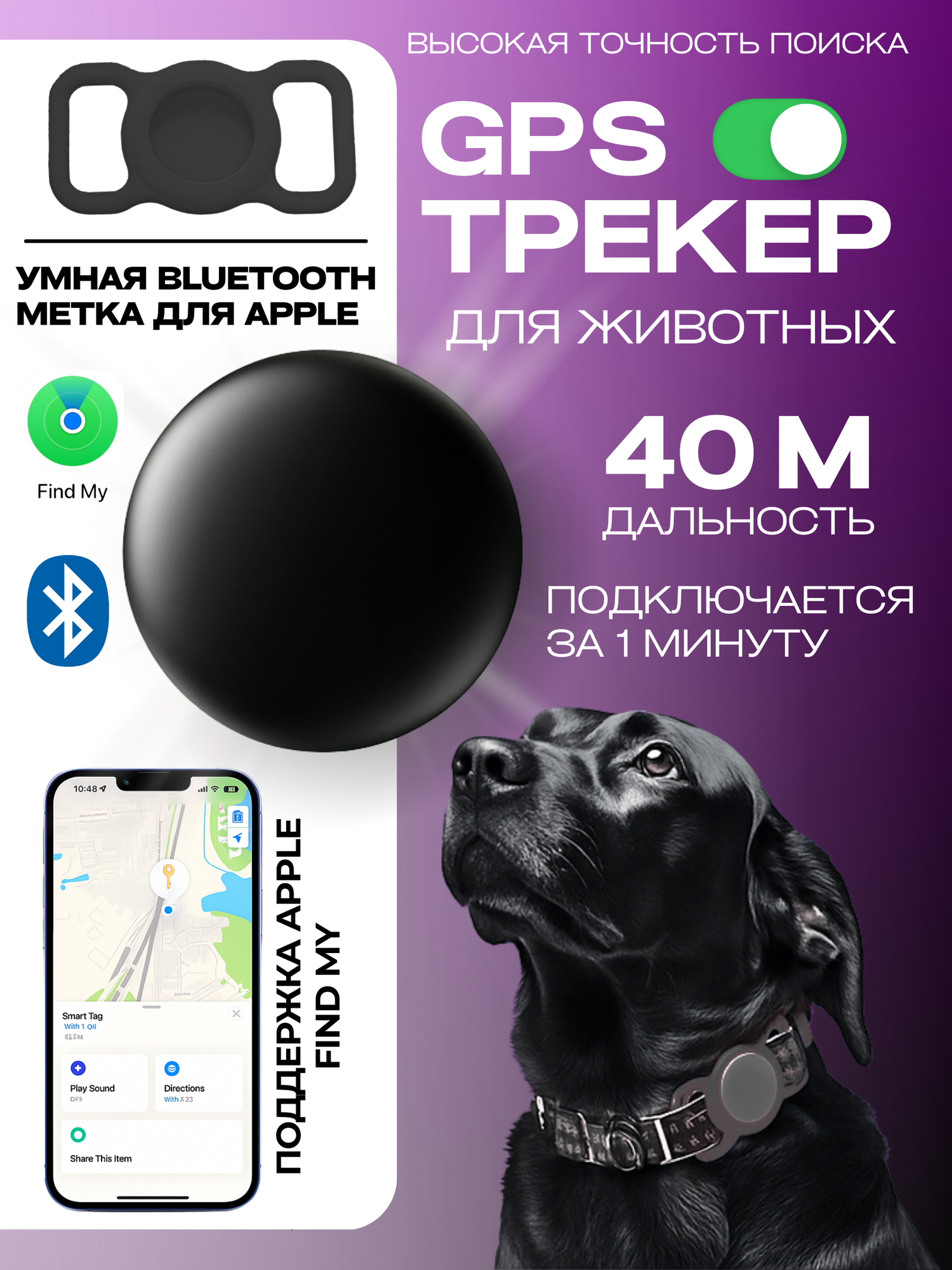 Трекер для собак и кошек с чехлом Good Ideas, Smart Tag и маячок для поиска питомцев, GPS трекер