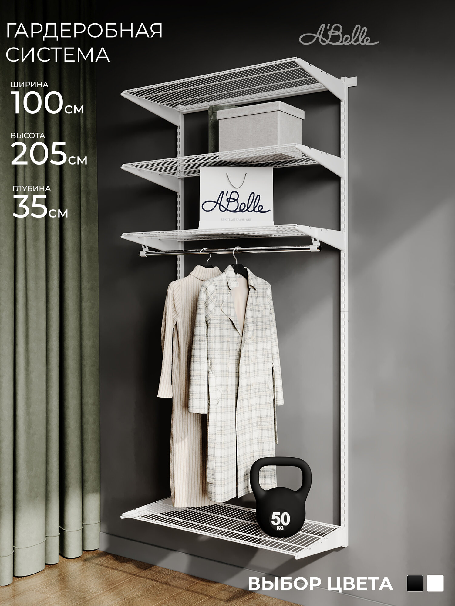 Гардеробная система Abelle AB-635-1, металл, 100 x 35 x 205см, белый