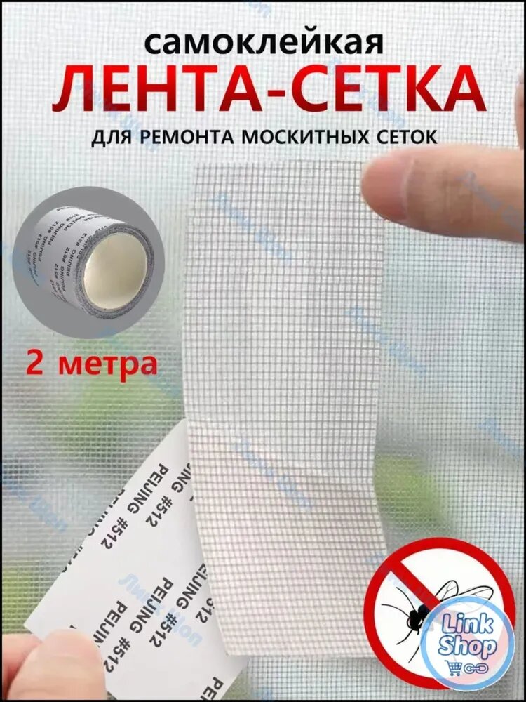 Набор для ремонта антимоскитной сетки — фото 1