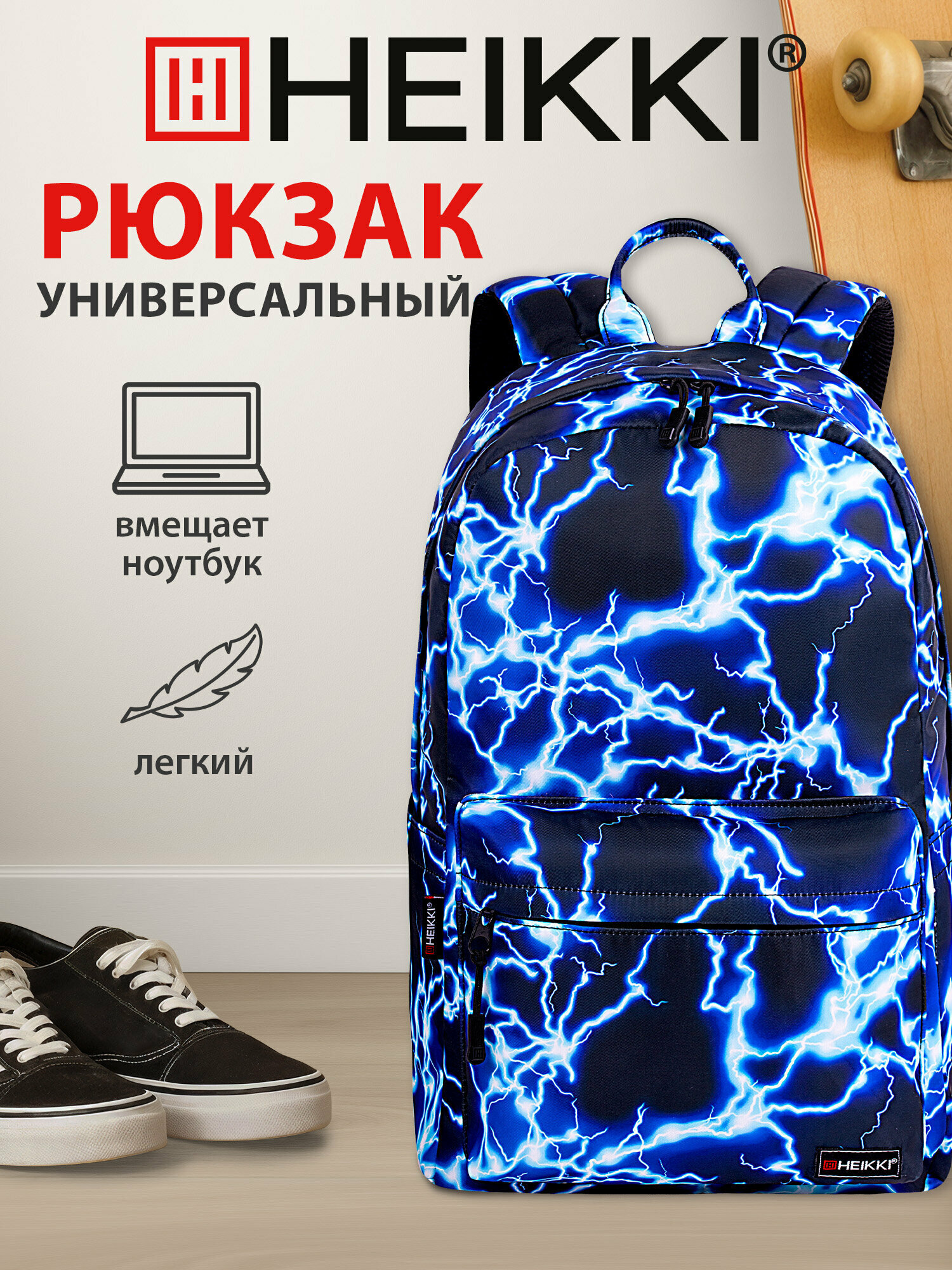 Рюкзак Heikki Dream (хейки) универсальный, с карманом для ноутбука, эргономичный, Lightning, 42х26х14 см, 272530