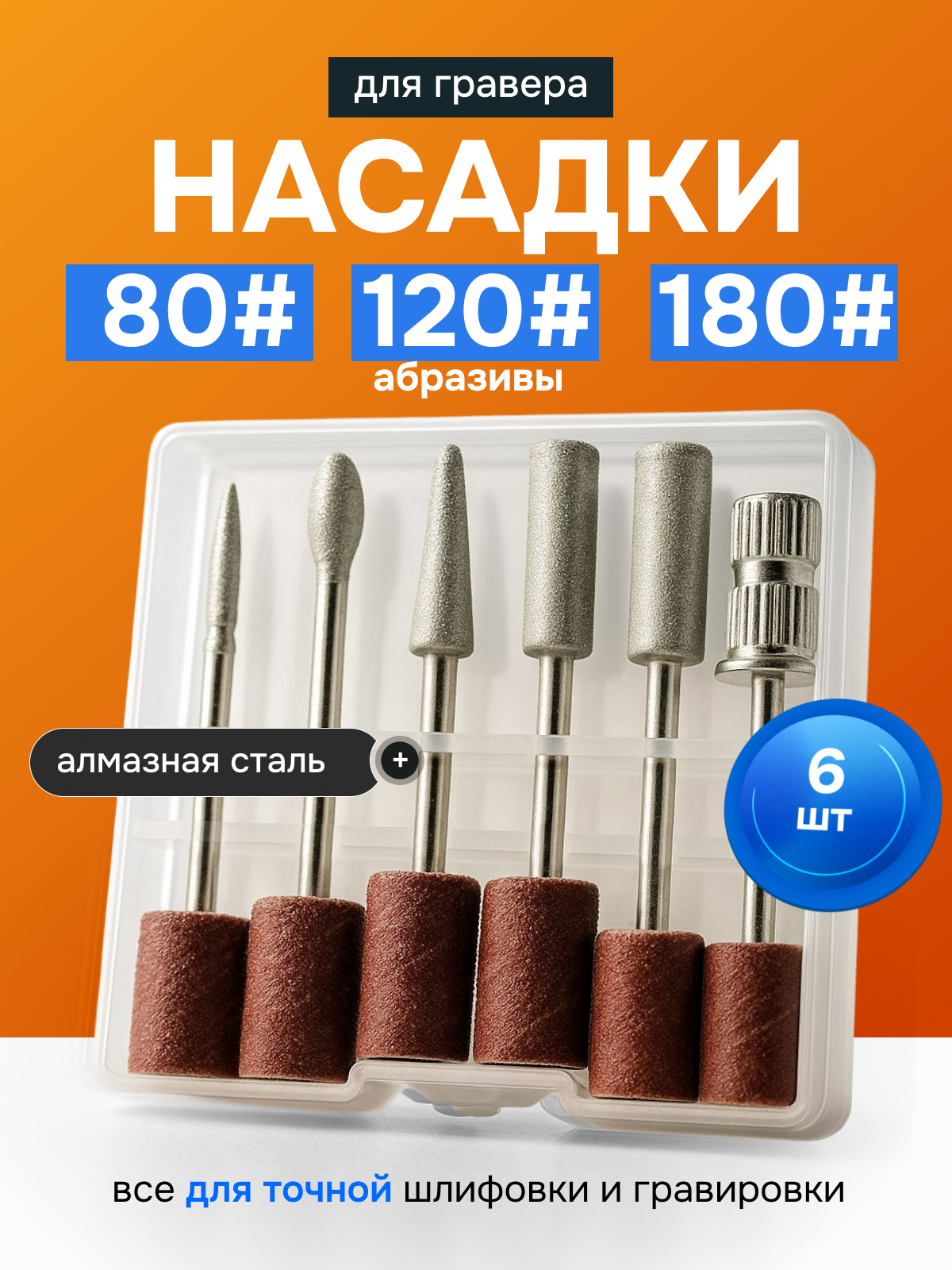 Набор шлифовальные насадки для гравера, шарошки для шлифовки - набор борфрезы