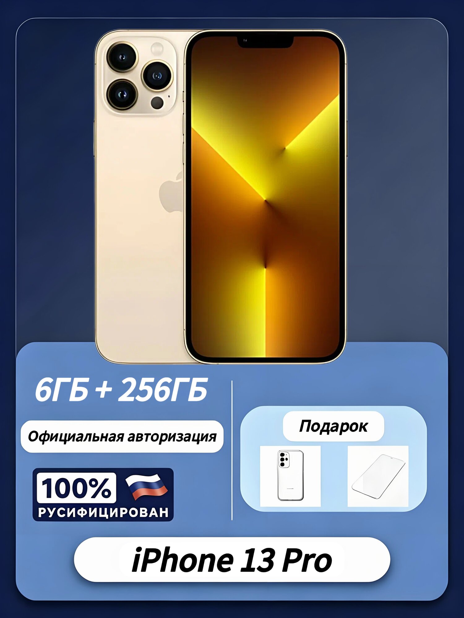 Новый оригинальный официальная версия Apple Iphone 13 Pro 256 ГБ (Gold), Новый