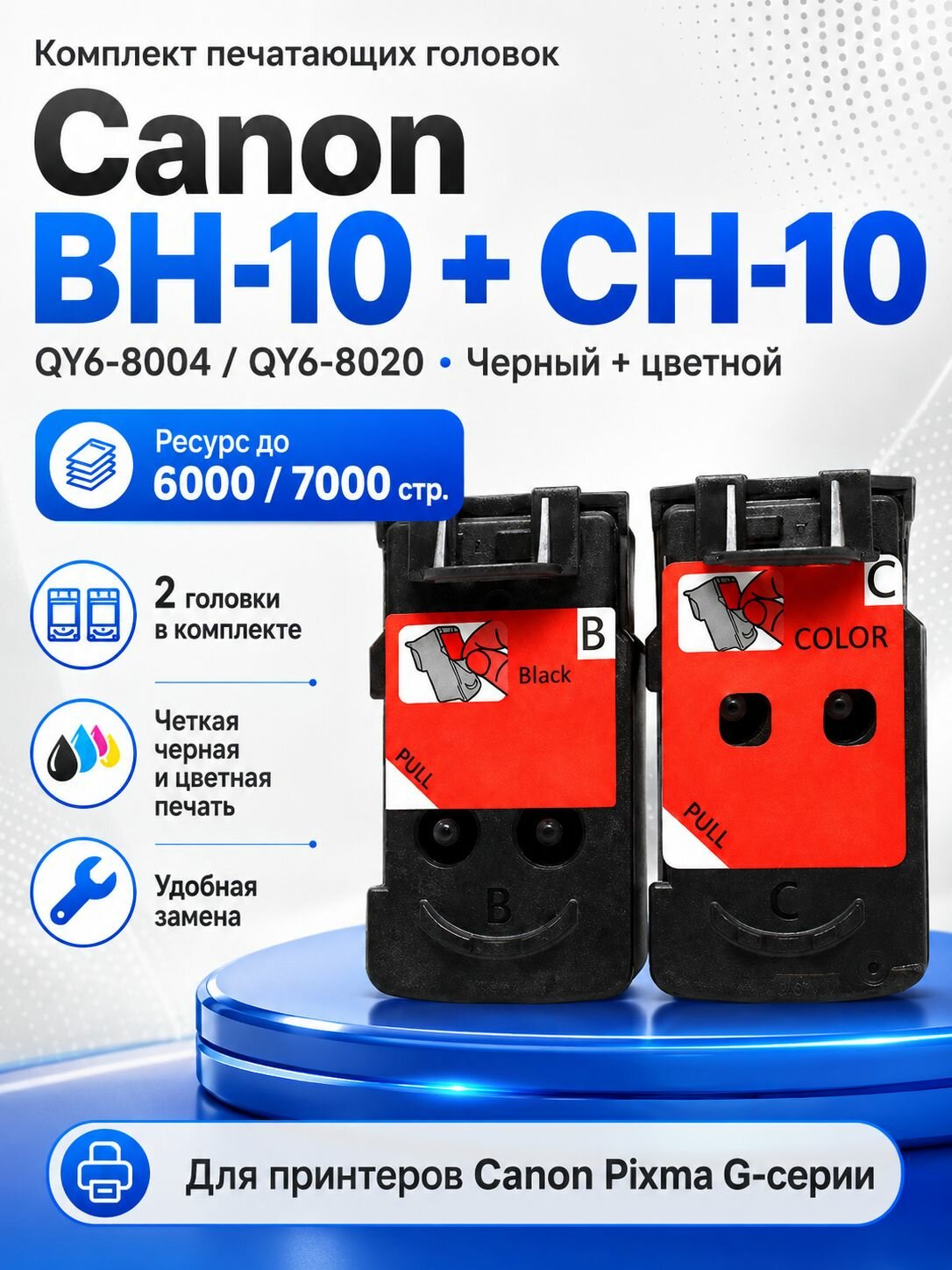 Комплект печатающих головок Canon BH-10 + CH-10 QY6-8004 QY6-8020 для Pixma G1810
