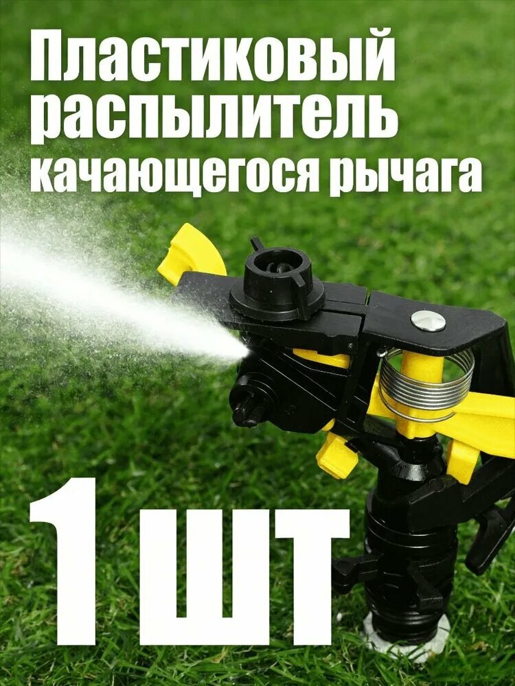 Разбрызгиватель/дождеватель