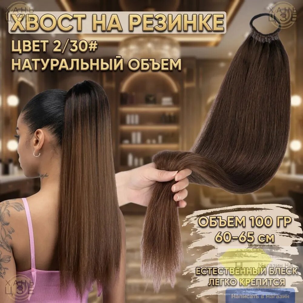 Хвост на резинке накладной длинный шиньон, коса из искусственных волос