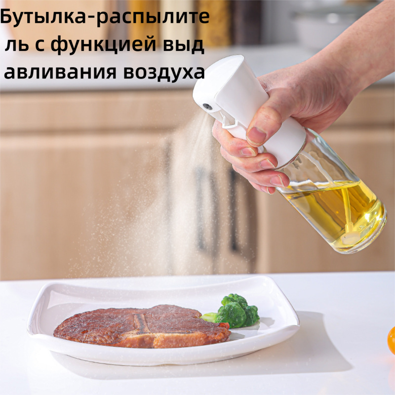 Стеклянный распылитель для масла, атомайзер для кухонного масла, распылитель для пищевого масла с функцией контроля подачи масла.