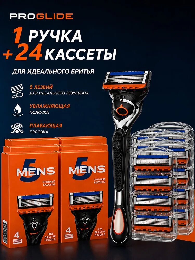 Бритва для мужчин в комплекте с 24 сменными кассетами с 5-слойными лезвиями, подходящими для моделей Gillette Men's Max 5 Ultra, Fusion 5 и других, Оранжево-чёрный