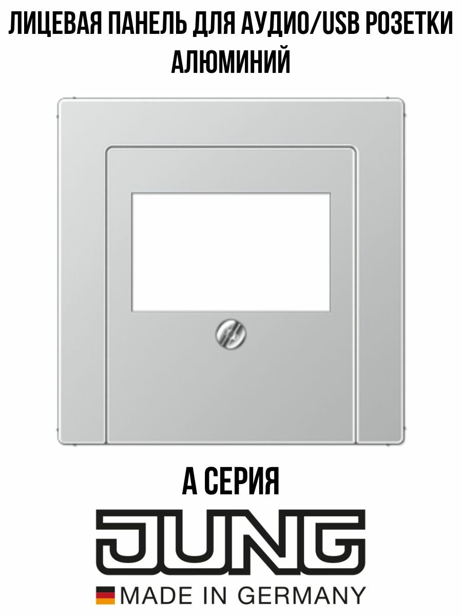 Лицевая панель для аудиорозеток/USB розеток JUNG