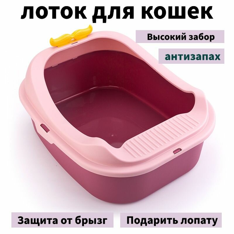 Лоток для кошек большой с высоким бортом кошачий туалет антибактериальный