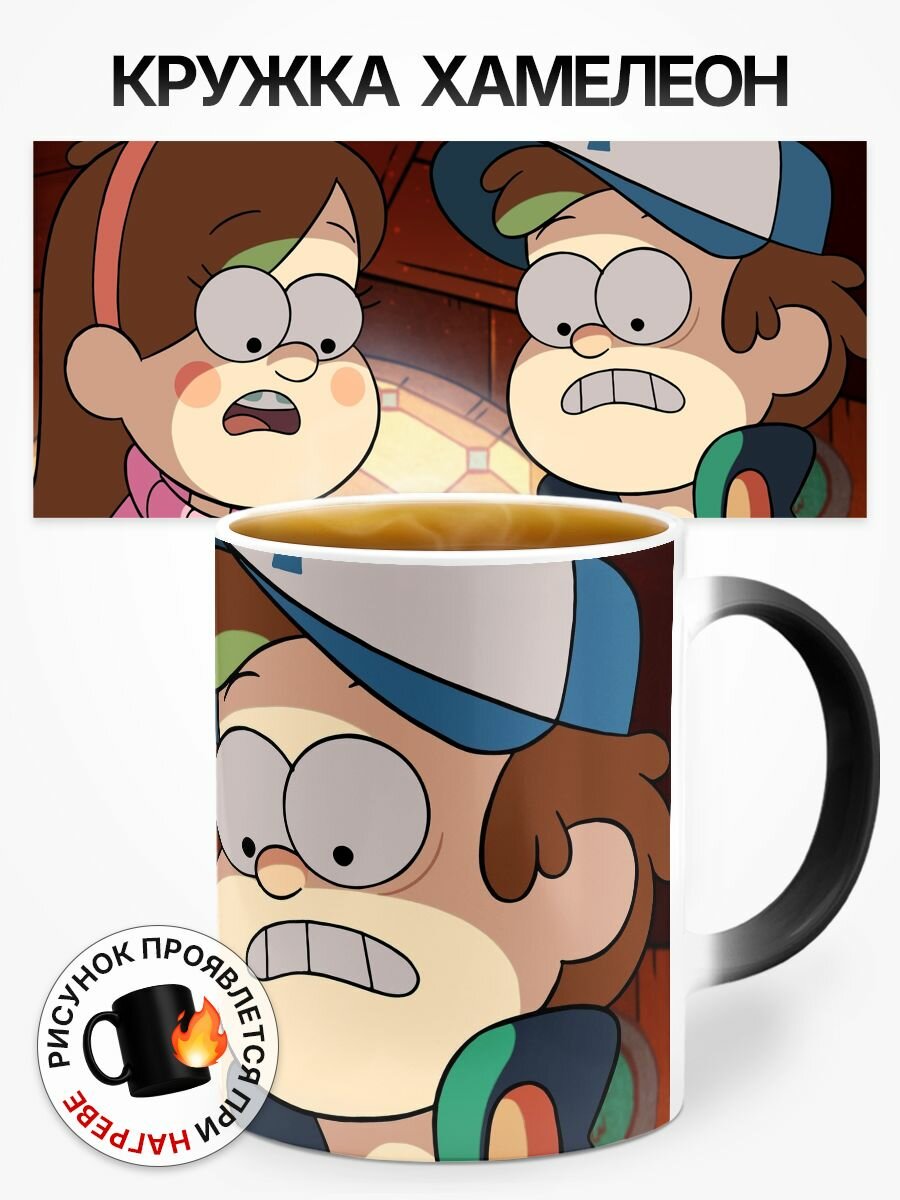 Кружка хамелеон детская Гравити Фолз, Gravity Falls