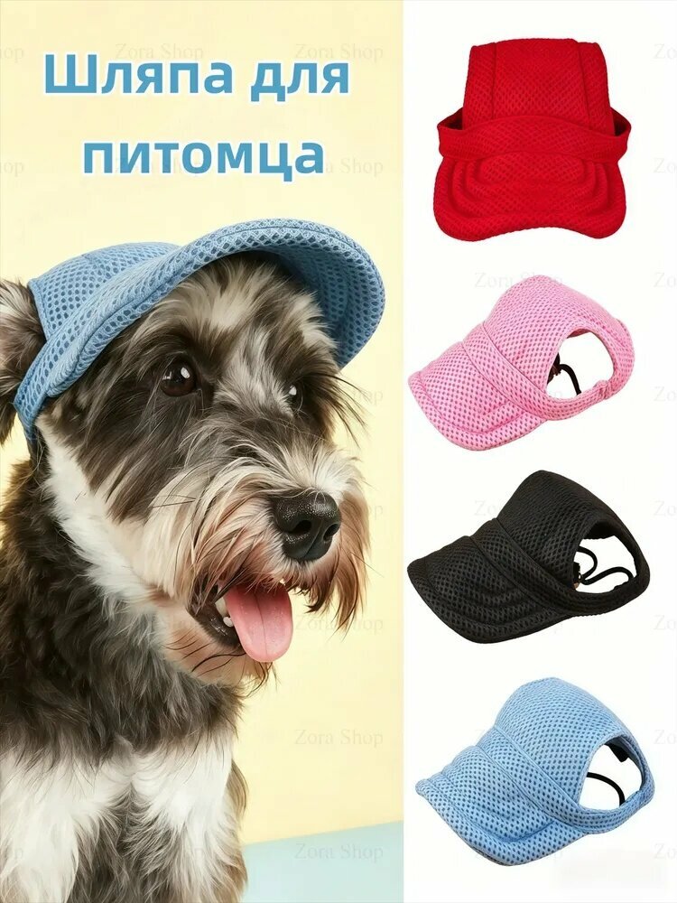 Кепка сетчатая для питомцев летняя, регулируемая дышащая солнцезащитная кепка для кошек и мелких собак