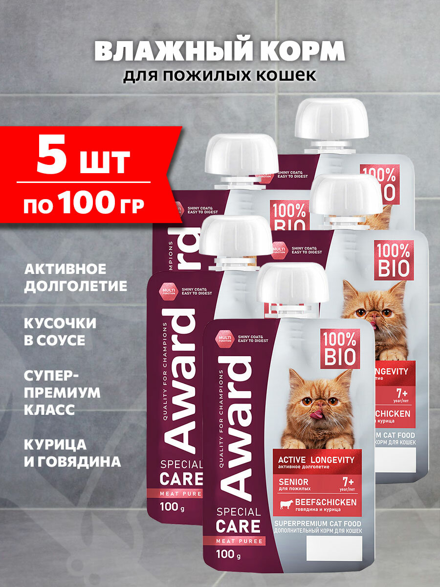 Корм сухой Award Special Care Active Longevite Beef&Chicken для пожилых кошек, мясное пюре из курицы, говядина, 100 г 5 шт