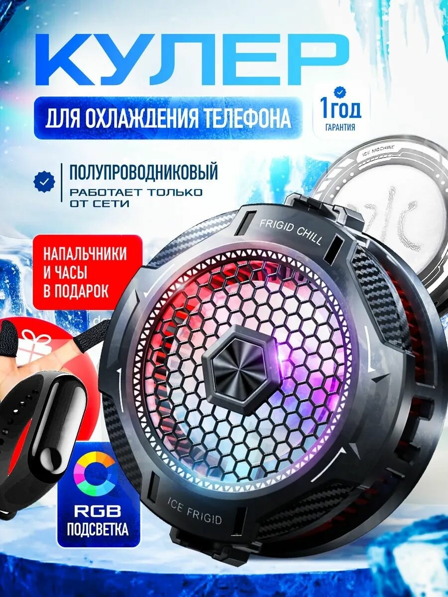 Кулер для телефона охлаждение проводной