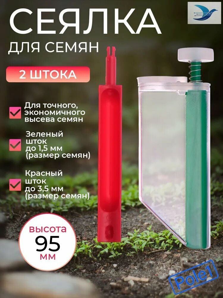 Разбрасыватель, сеялка