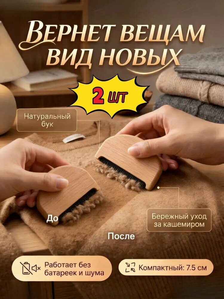 Щетка для одежды, обуви 2 шт