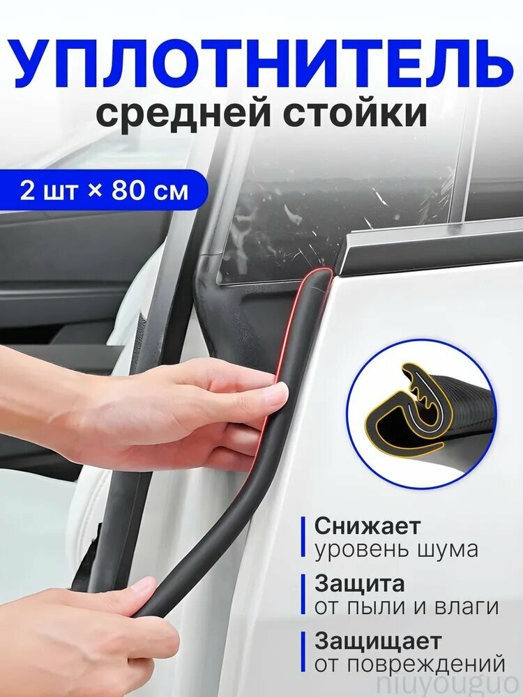 Уплотнитель автомобильный арт. 1
