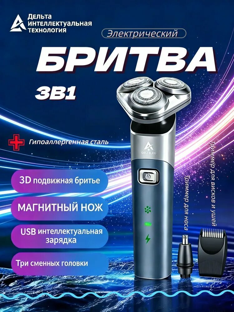 Электробритва 电动剃须刀121, синий