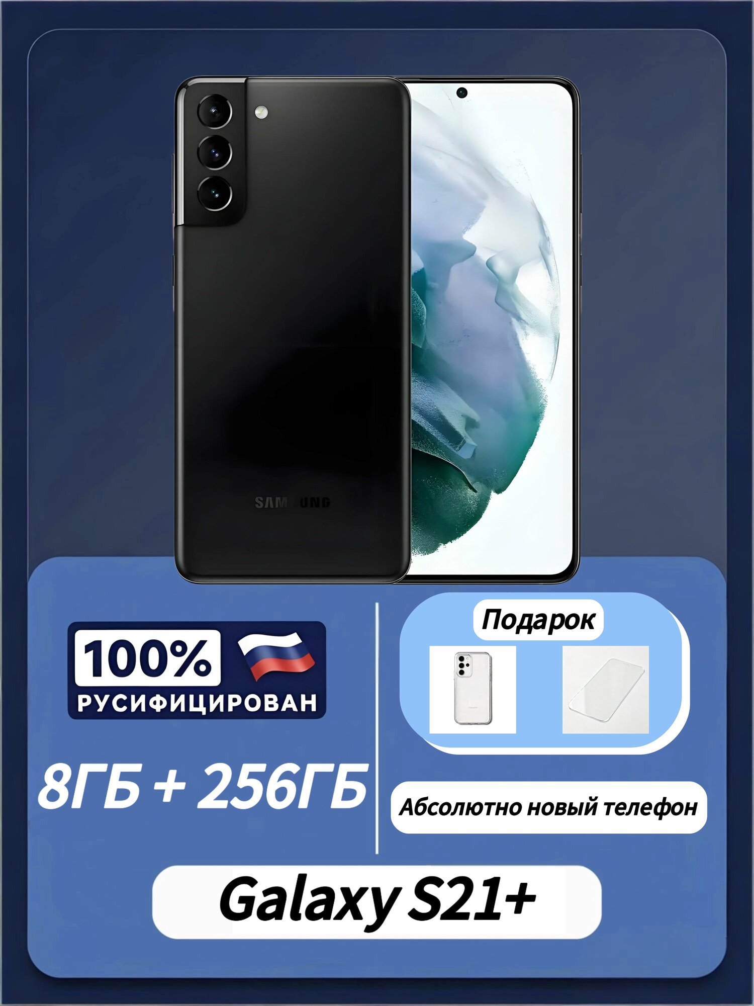 Оригинал новыйоригинальное качество Samsung S21 PLUS , 8ГБ+256ГБ,1SIM, S21+ черный