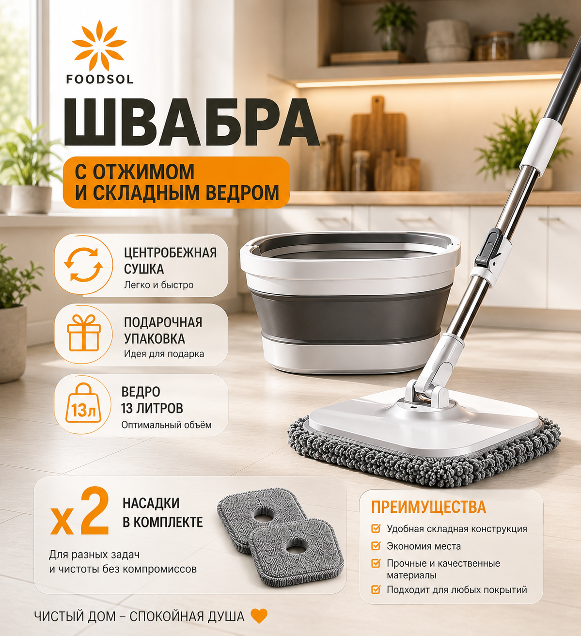 Швабра с отжимом и ведром 13 л, швабра для мытья пола с микрофиброй и 2 насадками, комплект для уборки