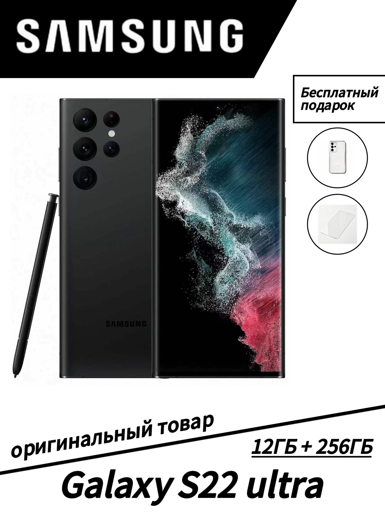 Параллельный импорт, новый оригинал Samsung Galaxy S22 Ultra, 12 ГБ+256 ГБ памяти, черный, Русский язык