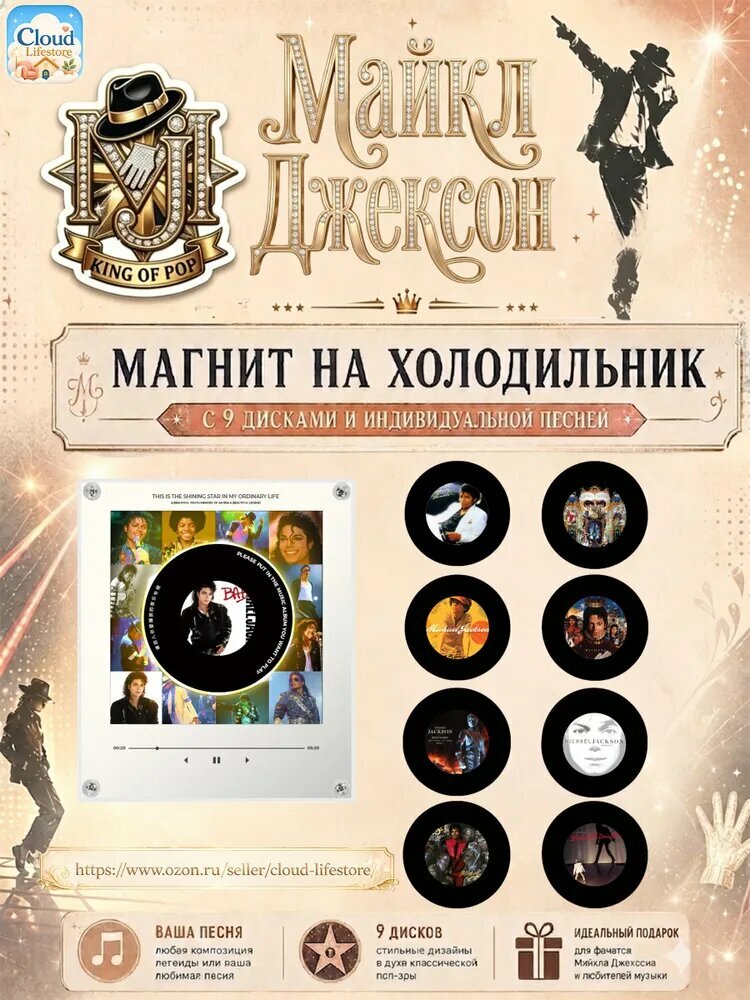 Магнит на холодильник с 9 дисками и индивидуальной песней Майкл Джексон