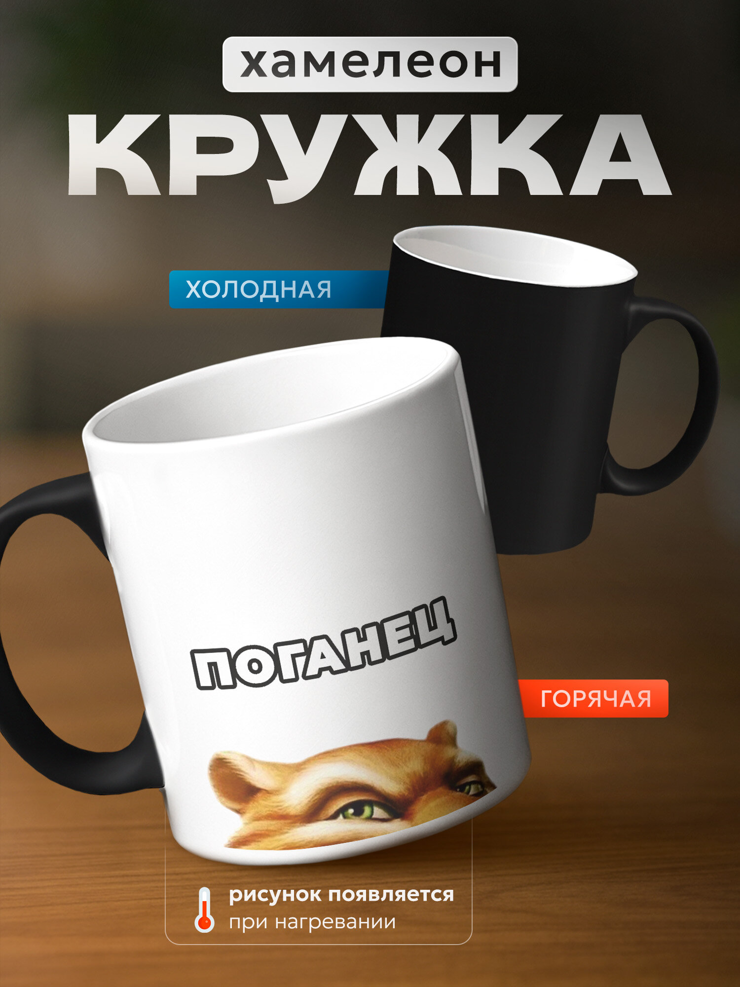 Кружка хамелеон поганец мем