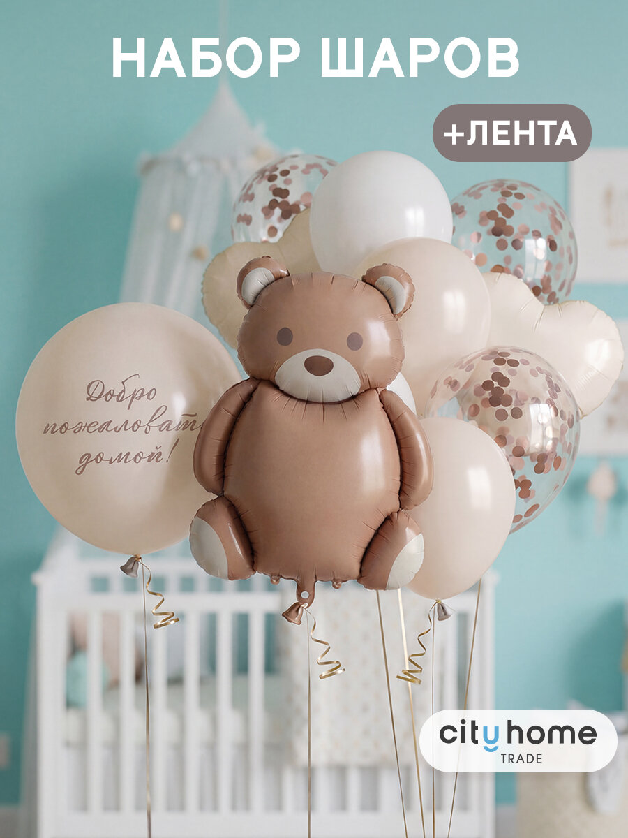 Шарики воздушные на выписку из роддома с Мишкой, набор 16 штук