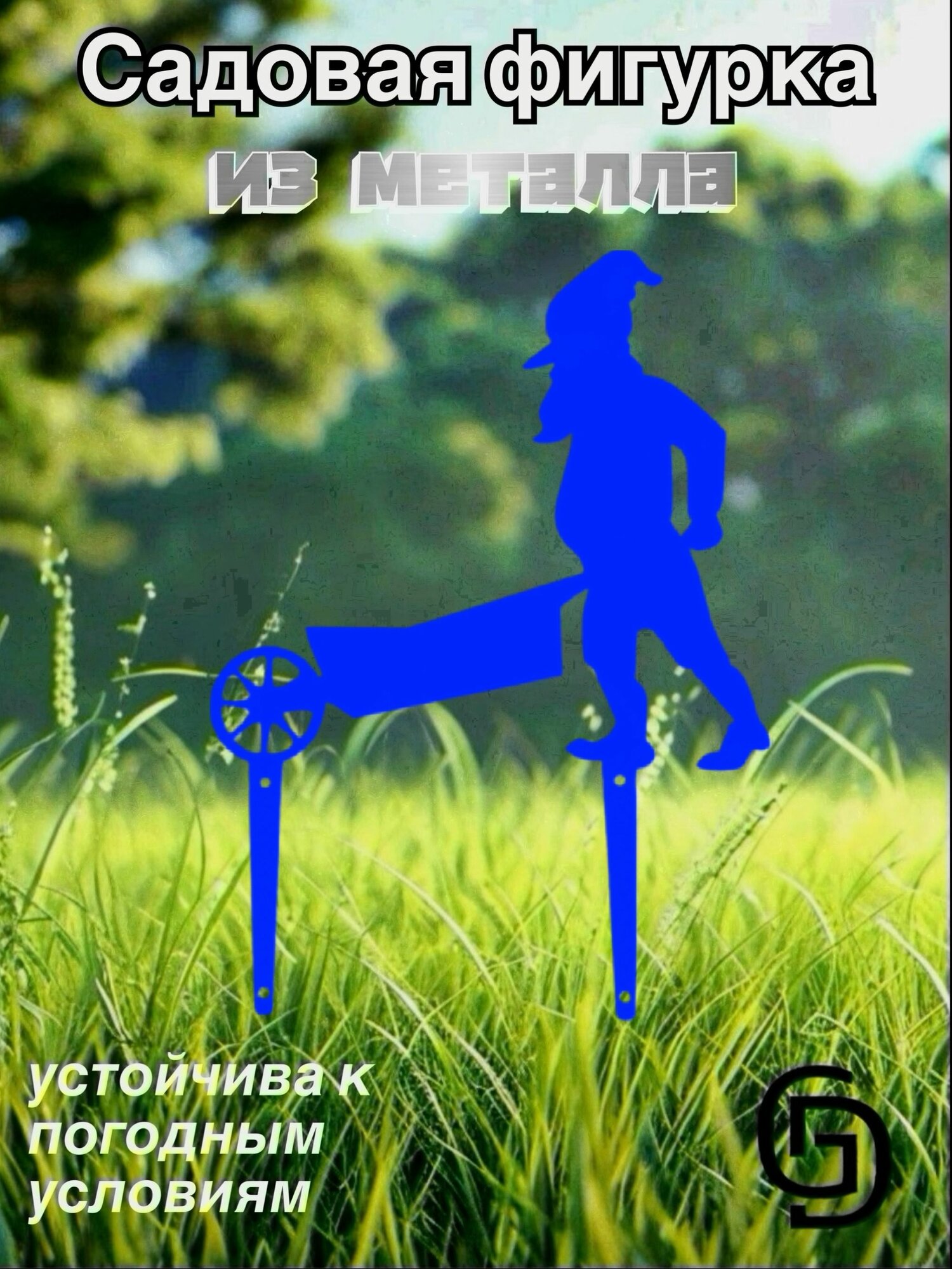 Садовая фигурка "Гномик с тележечкой"