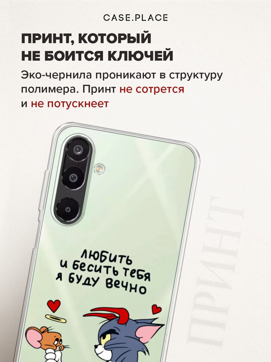 Чехол на Samsung Galaxy M16 / Самсунг Галакси М16 с принтом "Любить и бесить вечно 1", прозрачный — фото 1