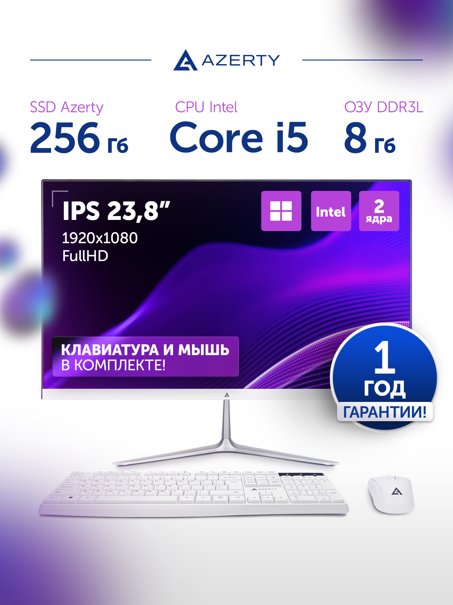 Моноблок Azerty AZ-2409 (23,8" IPS 1920x1080, Intel i5-3210M 2x2.5GHz, 8Gb DDR3L, 256Gb SSD)