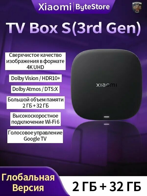 Глобальная версия Xiaomi Mi TV Box S(3rd Gen) 4K UHD, Dolby Vision, Поддерживает HDR10+ Имитатор телевизора, Google Assistant, Chromecast, Bluetooth, WiFi