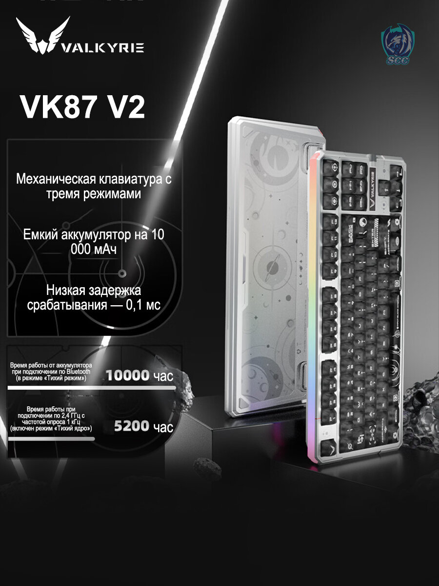 VALKYRIE VK87 V2 Игровая клавиатура