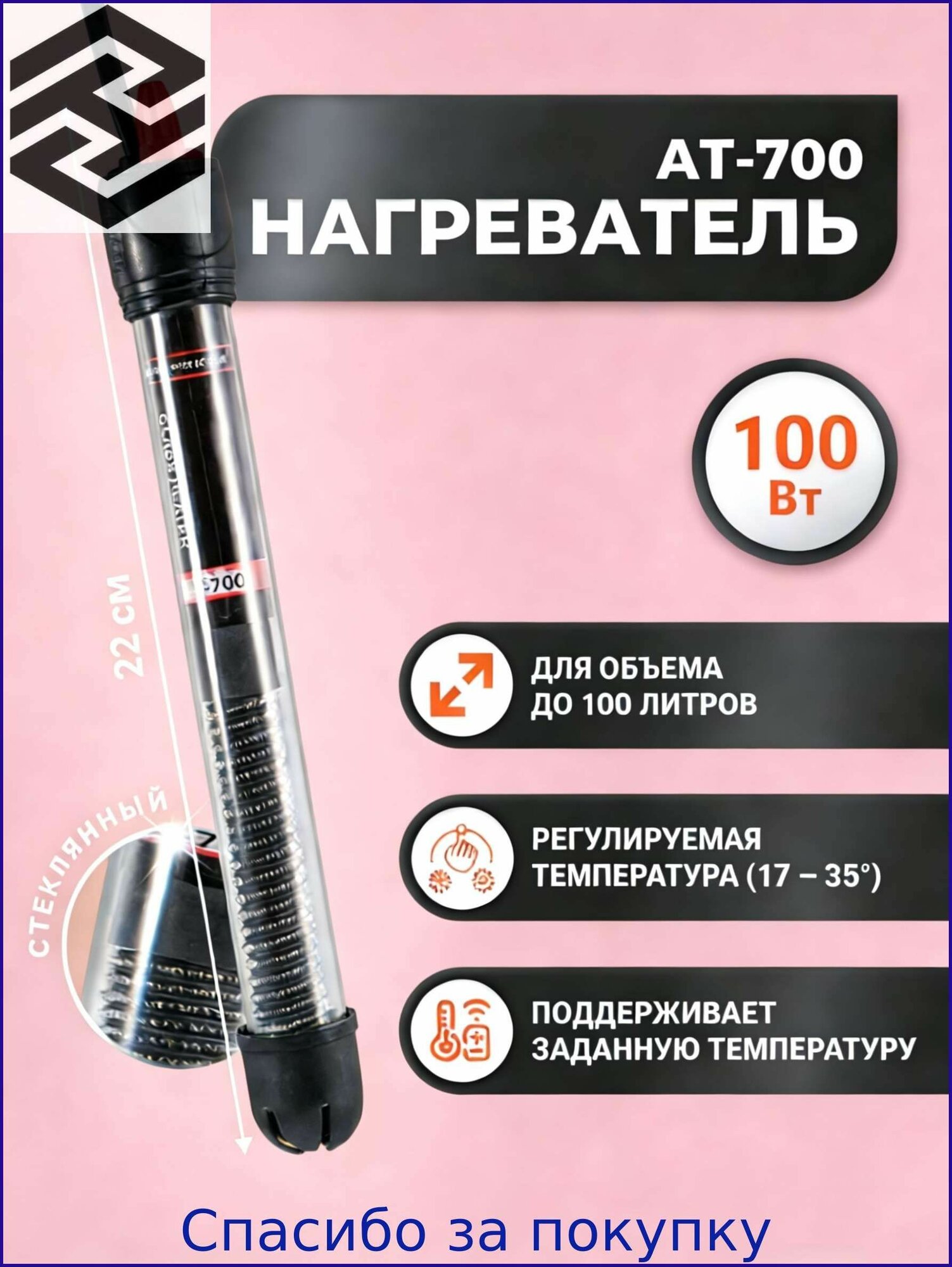 Нагреватель для аквариума AT-700Розетка российского стандар