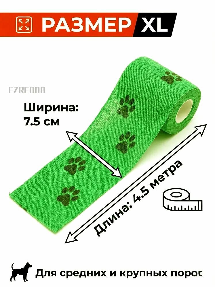 Бинт для животных — фото 1