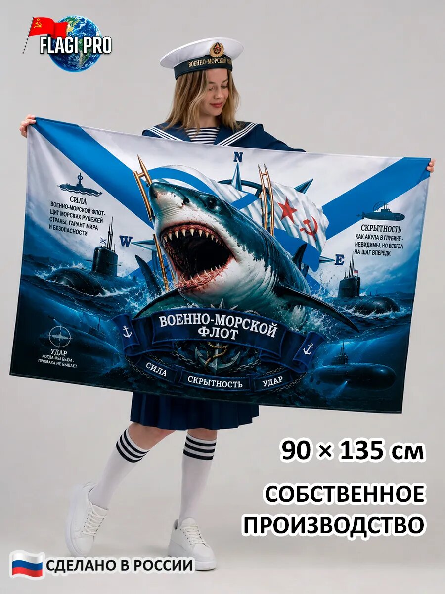 Флаг ВМФ Морская пехота 90х135 см большой России