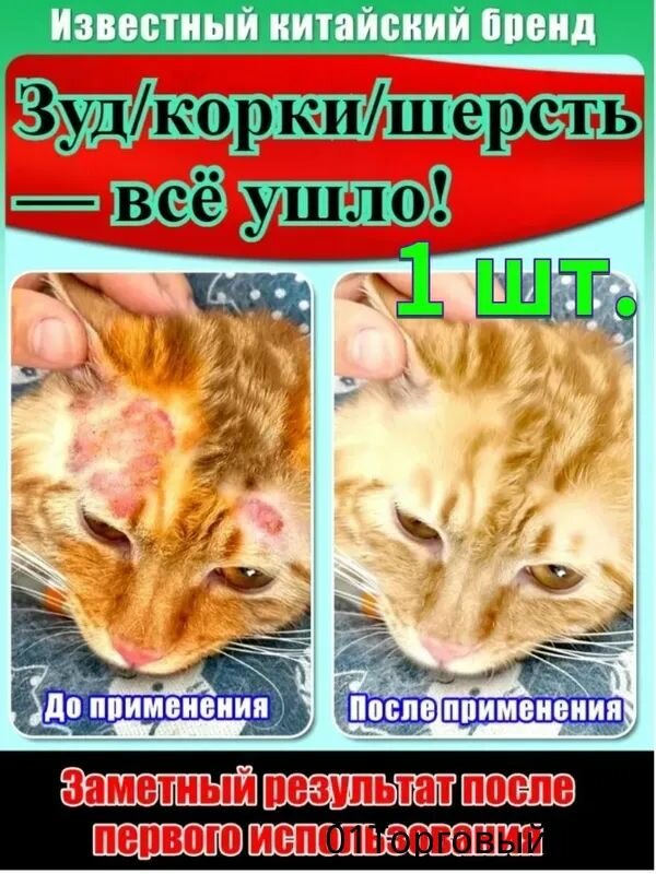 100 мл спрея для обработки кожи животных от грибков и клещей у кошек и собак1 бутылка