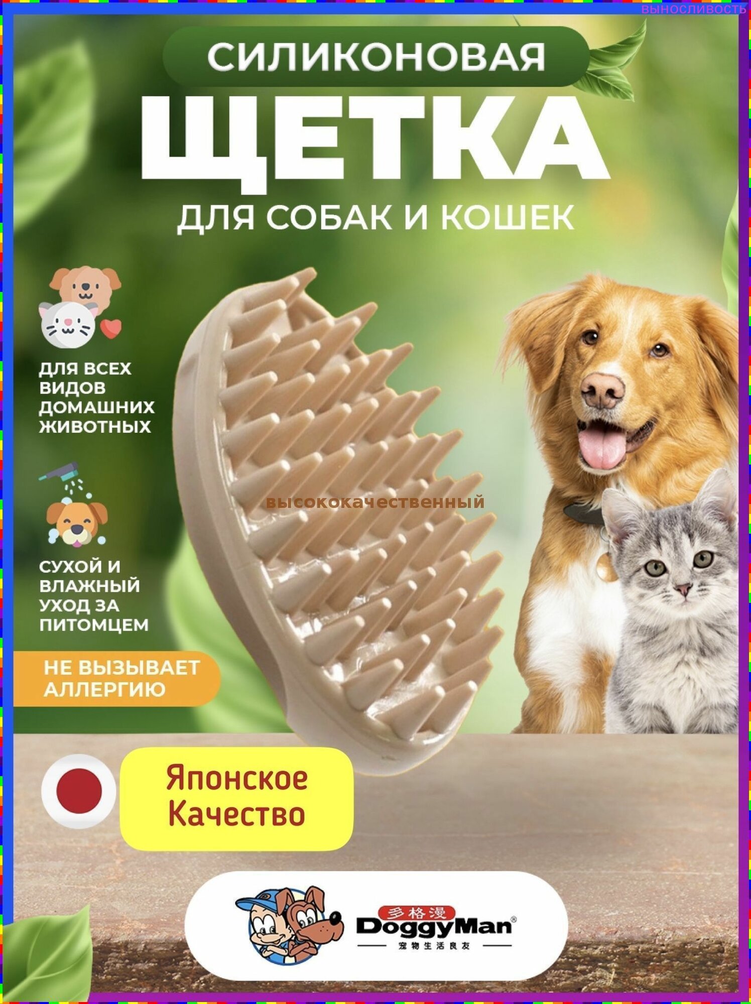 Щетка-универсал для ухода за шерстью питомцев