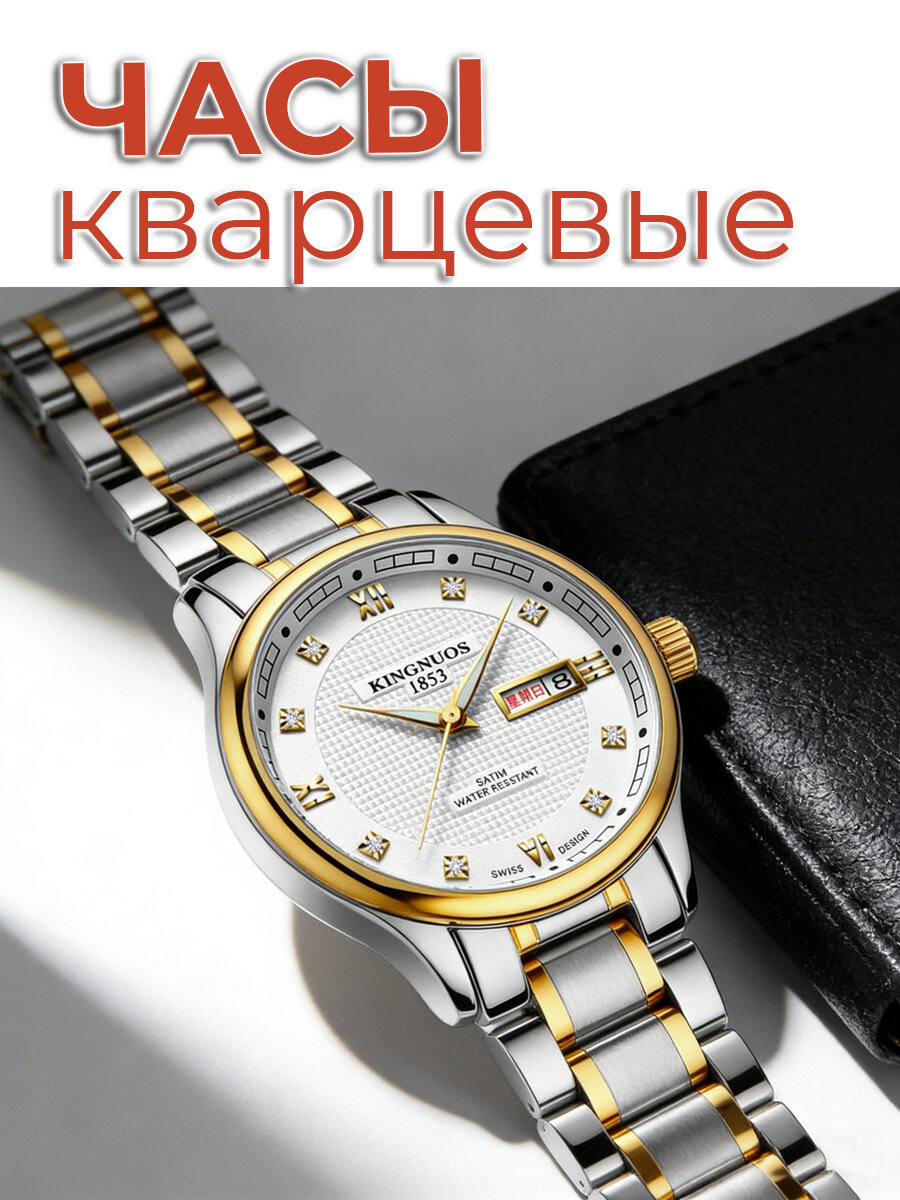 Часы кварцевые