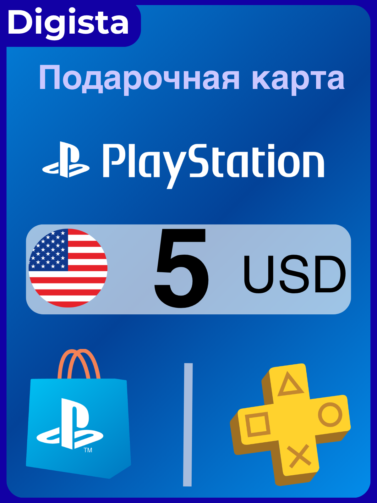 Пополнение счета PlayStation Store Америка, PSN 5 USD, Цифровой код PSN USA, Подарочная карта PlayStation США