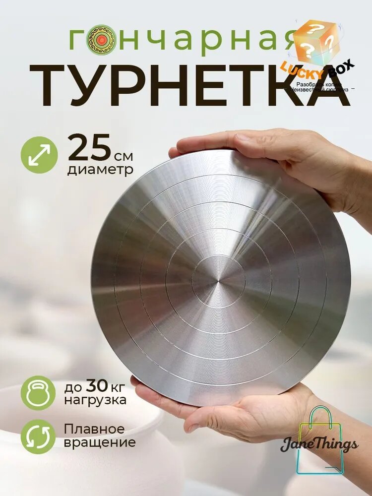 Доска для лепки, поворотный столик, диаметр 25 см, алюминиевый сплав, максимальная нагрузка 30 кг
