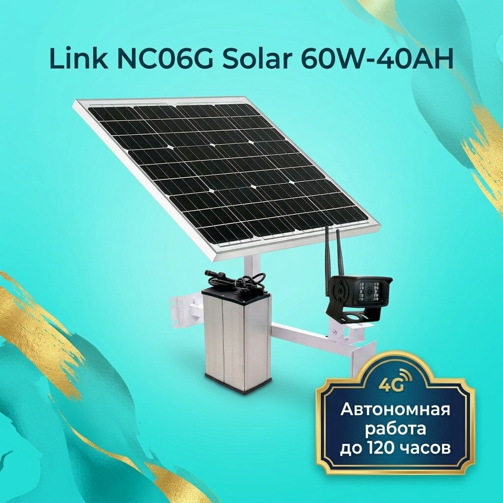 Комплект 3G/4G камеры на солнечных батареях Link NC06G Solar 60W-40AH