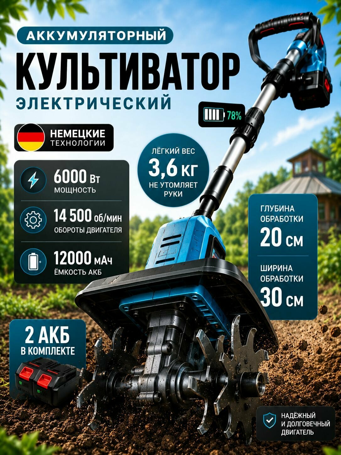 Культиватор аккумуляторный садовый мощный с 2 АКБ , электротяпка аккумуляторная садовая