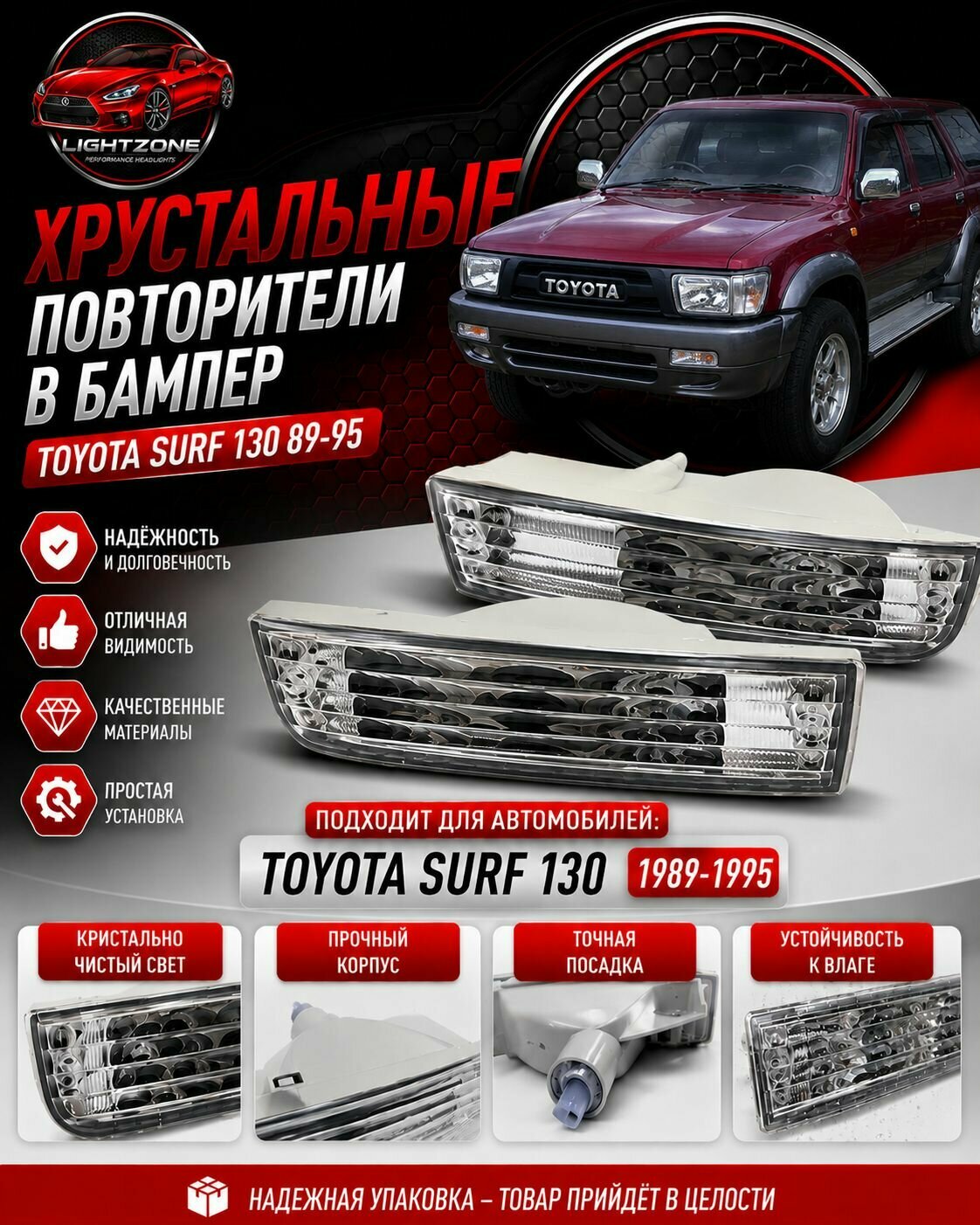 Повторители в бампер Хрусталь Toyota Hilux Surf 130 89-95гг
