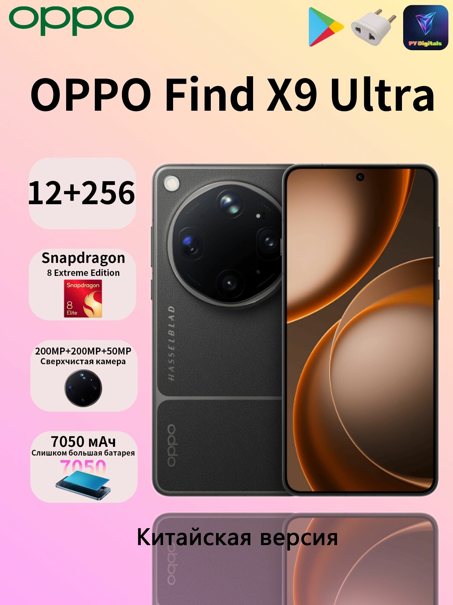 Смартфон OPPO Find X9 Ultra 12+256 H