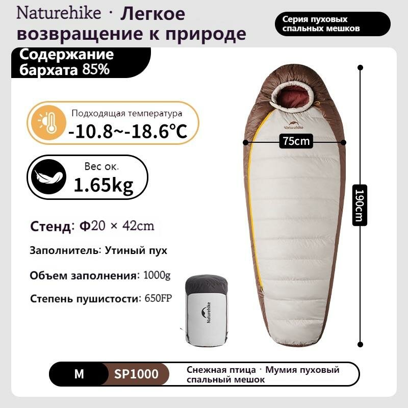 Naturehike Пуховый спальный мешок для мумии Снежной птицы CNK2550WS014