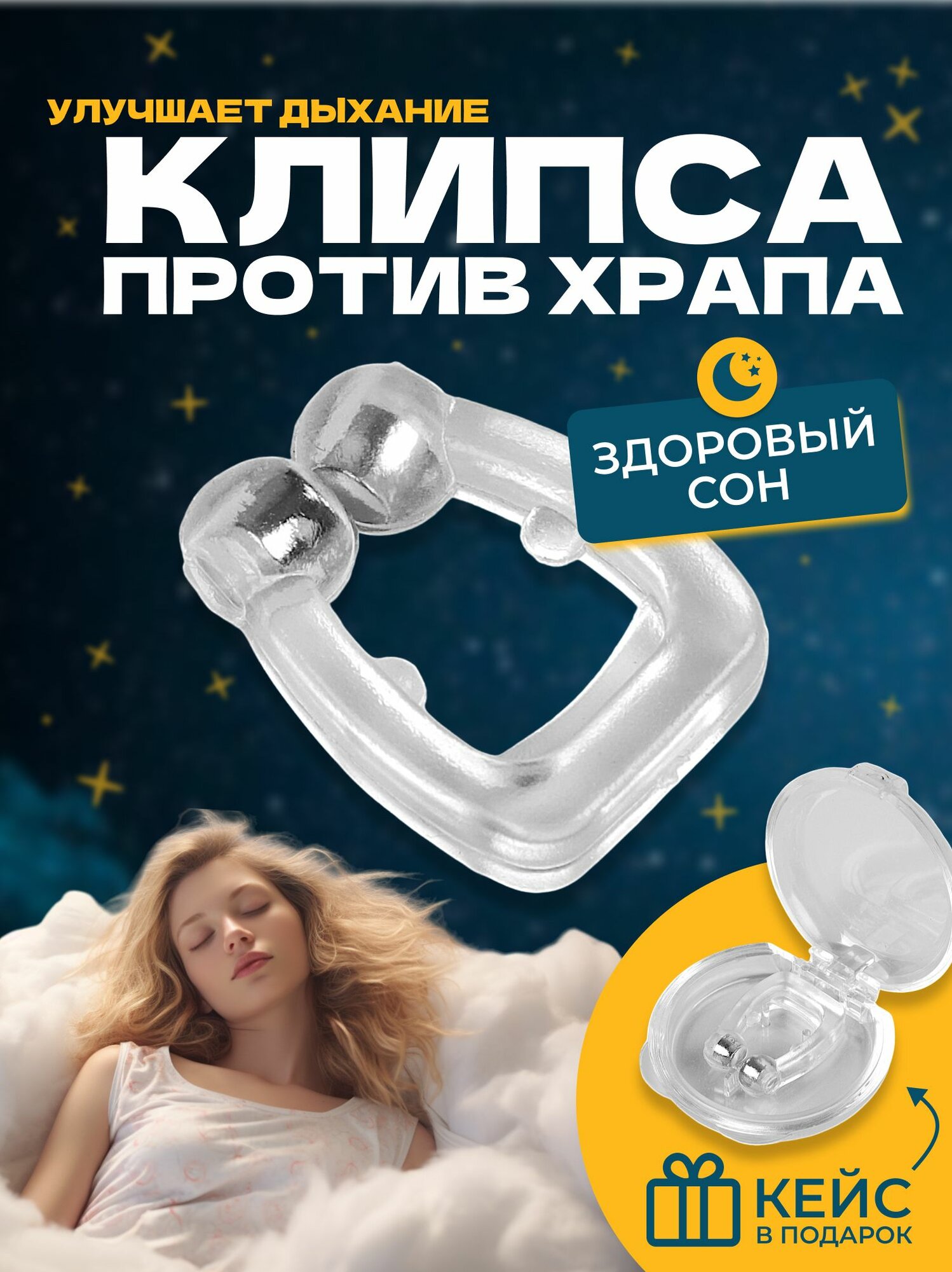 Антихрап клипса / Зажим для носа от храпа для улучшения носового дыхания
