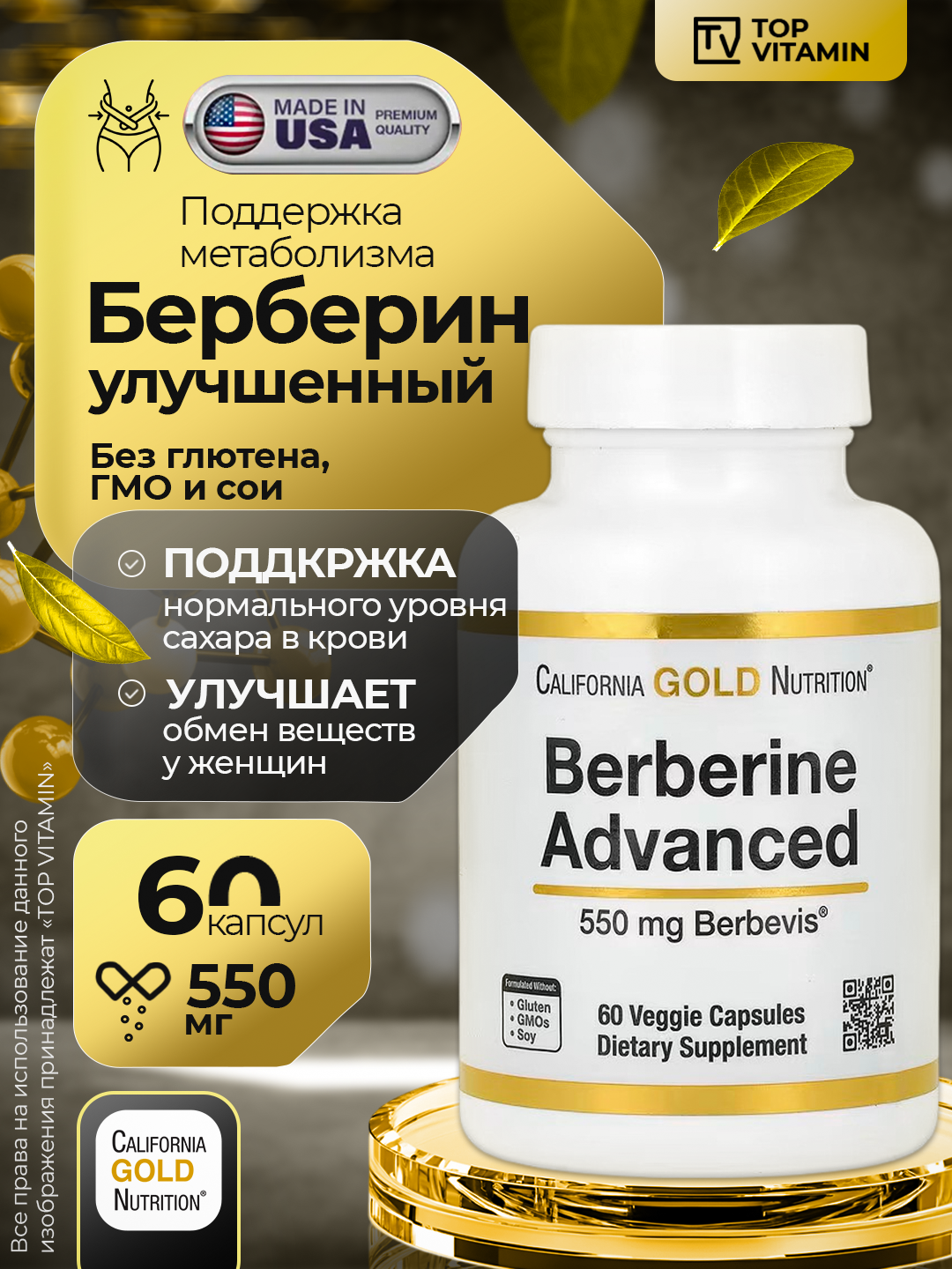 California Gold Nutrition Berberine Advanced Берберин 550 мг, 60 капсул