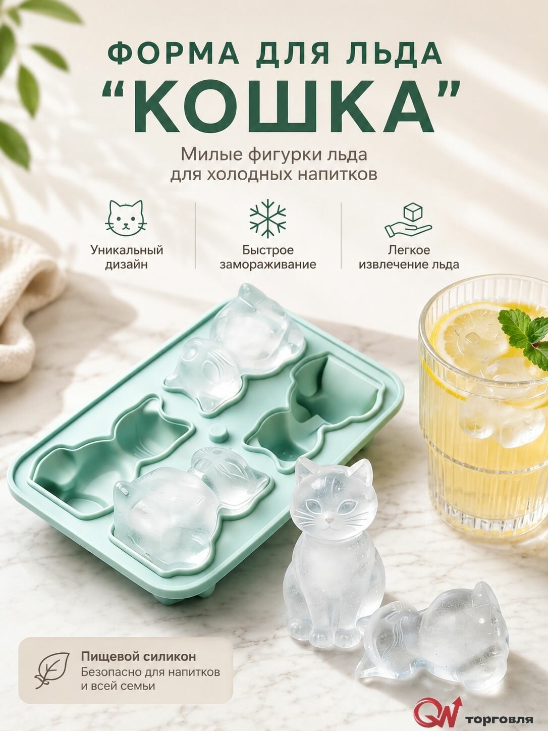 QIWU Форма для льда "кошка", 4 яч, 1 шт для заморозки воды для морозилки