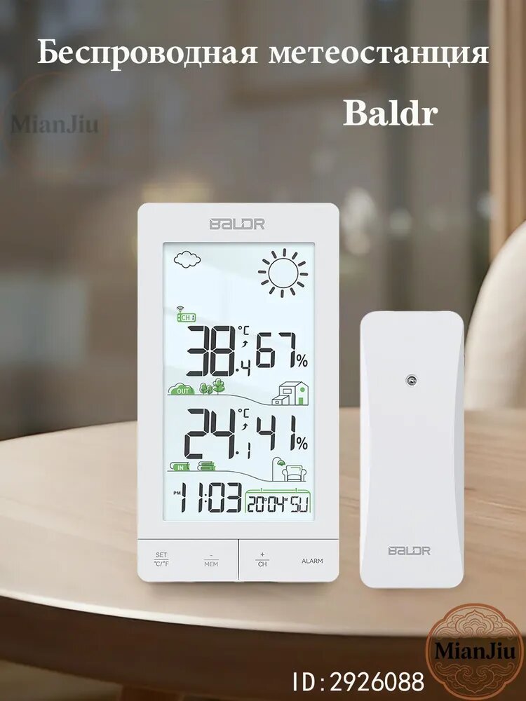 Беспроводная метеостанция Baldr, настенные/настольные атомные часы с будильником, гигрометром, термометром, предупреждением о заморозках, прогнозом и датчиком.